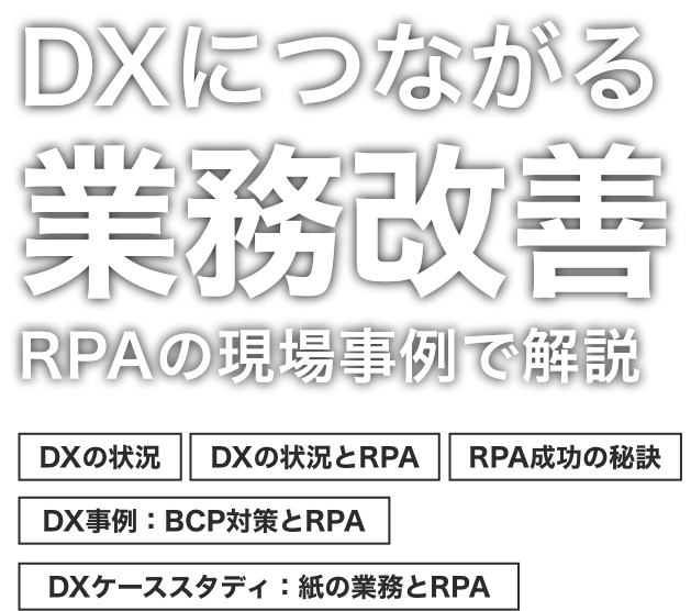 DXGO-日本企業にDX（デジタルトランスフォーメーション）を！