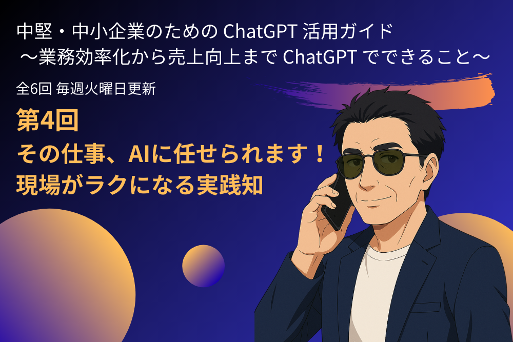 第4回：その仕事、AIに任せられます！現場がラクになる実践知 - DXGO-日本企業にDX（デジタルトランスフォーメーション）を！